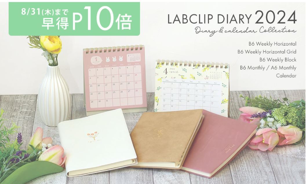 2024年手帳 最新情報をまとめてお届け [その2] - 書きものブログ